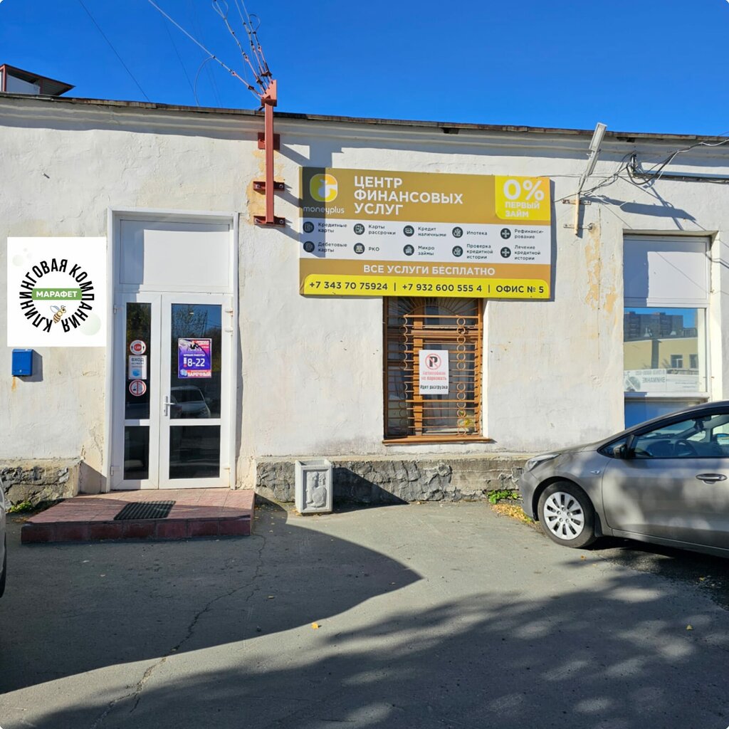 Temizlik şirketleri Марафет, Novouralsk, foto