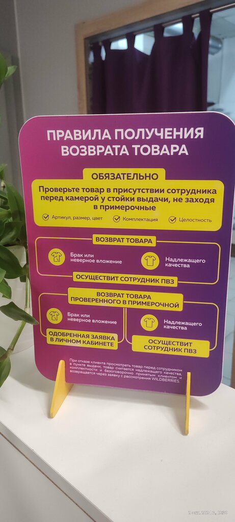 Teslimat noktası Wildberries, Şçolkovo, foto