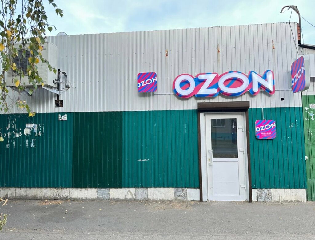 Teslimat noktası Ozon, Cheboksary, foto