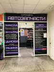 Автозапчасти (ulitsa Energetikov No:58), otomobil yedek parçaları  Kurçatov'dan