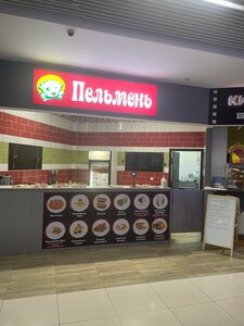 Пельмень (Agirishskaya ulitsa No:11/1), kafe  Ugorsk'tan