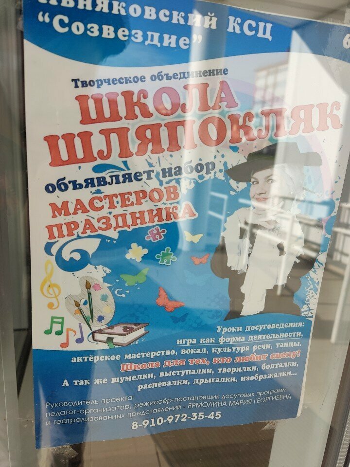 Meslek kursları Школа Шляпокляк, Yaroslavskaya oblastı, foto