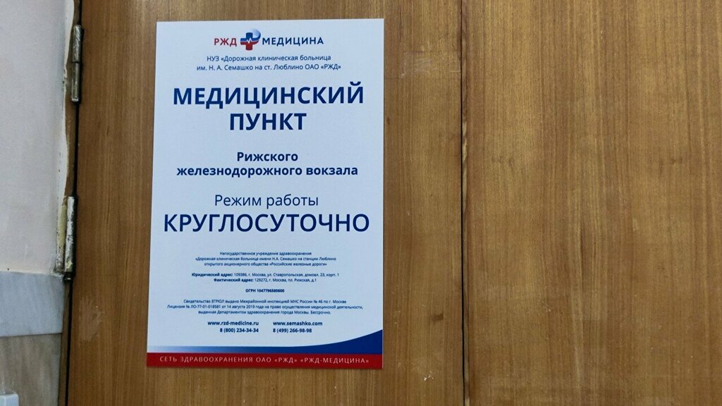 Aile sağlığı merkezi Ambulatory care centre, first aid post, Moskova, foto