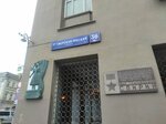 Irina Kinezis (1st Tverskaya-Yamskaya Street No:36с1), psikoloji merkezi  Moskova'dan