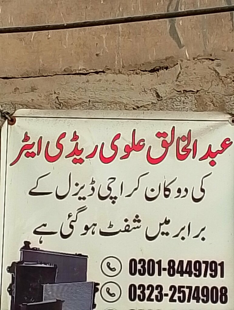 Araba radyatörü Abdul Khalid alvi, Karaçi, foto