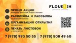 Флориш (Товарная улица No:9/5), reklam ajansları  Yevpatorya'dan