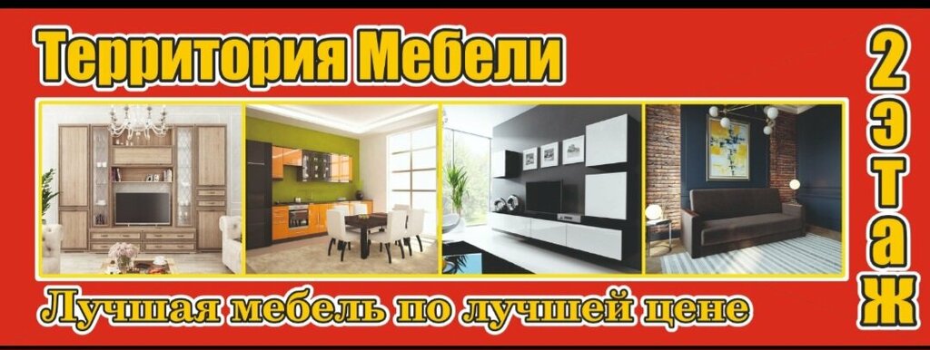 Mobilya mağazaları Территория мебели, Arhangelskaya oblastı, foto