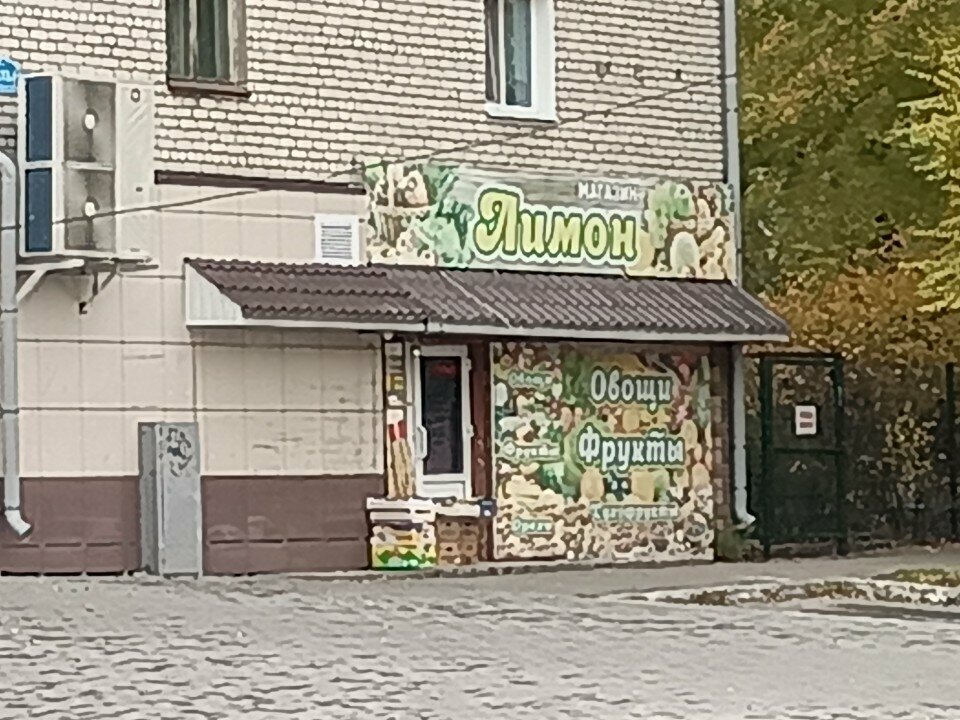 Manavlar Лимон, Blagoveshchensk, foto