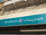 Faisal bank (Shahrah-e-Liaquat Street No:39, Seari Quarters), banka  Karaçi'den