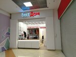 Быт Дом (Malysheva Street No:5), kuru temizlemeciler  Yekaterinburg'dan