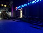 Клиническая больница скорой медицинской помощи № 7, женская консультация (Karla Marksa Street No:7, mikrorayon Tulaka), kadın hastalıkları ve doğum dispanserleri  Volgograd'dan