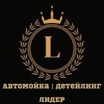 Лидер (Nizhniy proyezd No:17/1), oto yıkama  Orenburg'dan