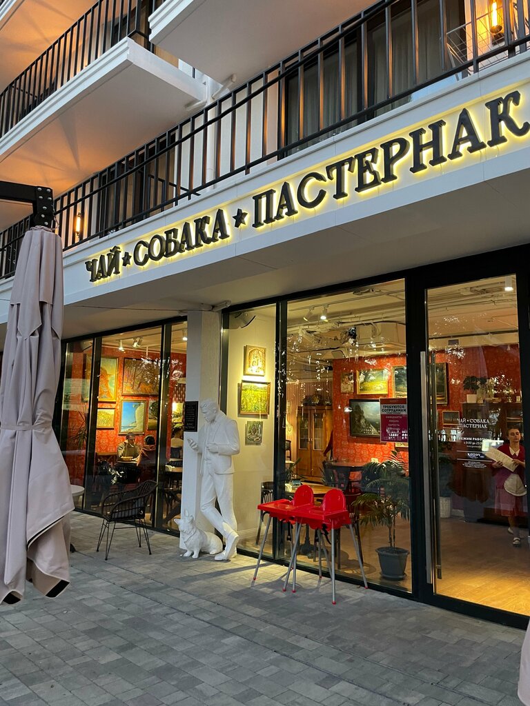 Kafe Чай. Собака. Пастернак, Gelencik, foto