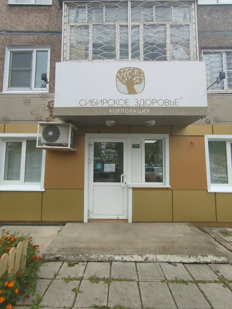 Kozmetik ve parfümeri firmaları Siberian wellness, Bratsk, foto