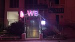 Wildberries (Gorkogo Street No:23), teslimat noktası  Gelencik'ten