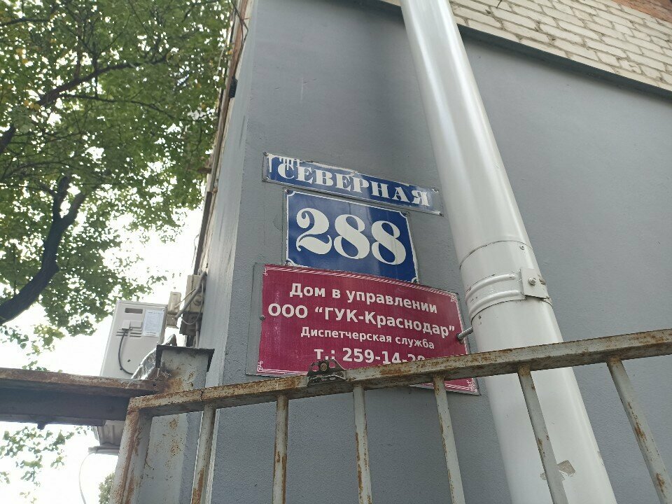 Teslimat noktası Pochta Rossii, points of delivery, Krasnodar, foto