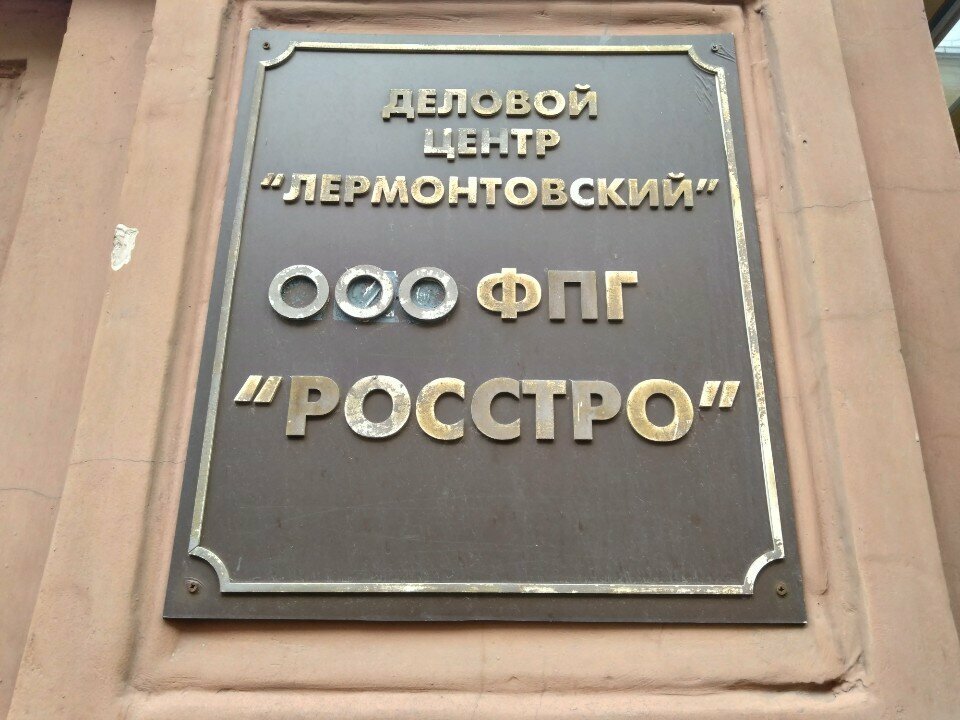 i̇ş merkezi Лермонтовский, Saint‑Petersburg, foto