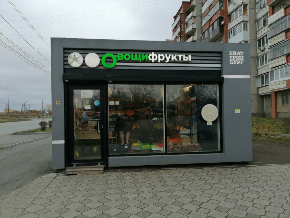 Manavlar Ваш овощной, Nijni Tagil, foto