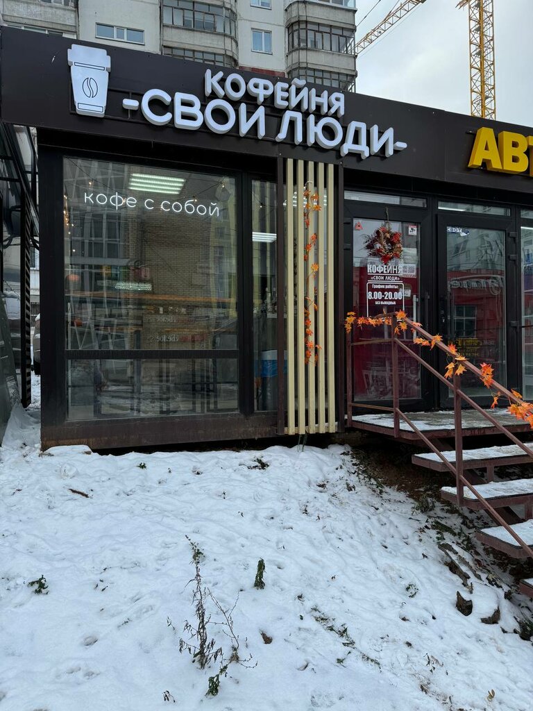 Kahve dükkanları Свои люди, Perm, foto