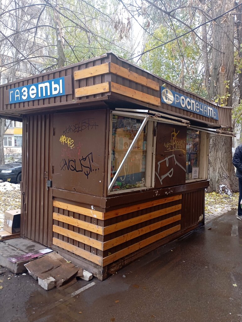 Gazete bayi Роспечать, Saratov, foto