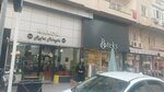 Kuaför Rafet pekegöz (Adana, Seyhan, Kurtuluş Mah., 64009. Sok., 11B), kuaförler  Adana'dan