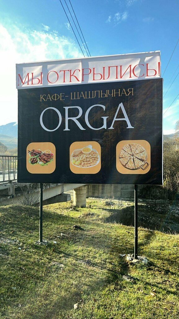 Kafe Орга, Çeçen Cumhuriyeti, foto