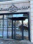 Hinkal'naya № 1 (Tóle Bı kóshesі No:63), kafe  Astana'dan