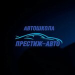 Prestizh-Avto (ulitsa Truda No:27), sürücü kursları  Magnitogorsk'tan