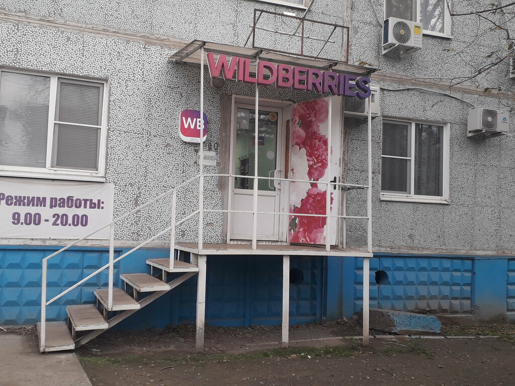 Teslimat noktası Wildberries, Astrahan, foto