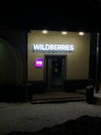 Wildberries (ulitsa Chkalova No:5Б), teslimat noktası  Divnogorsk'tan