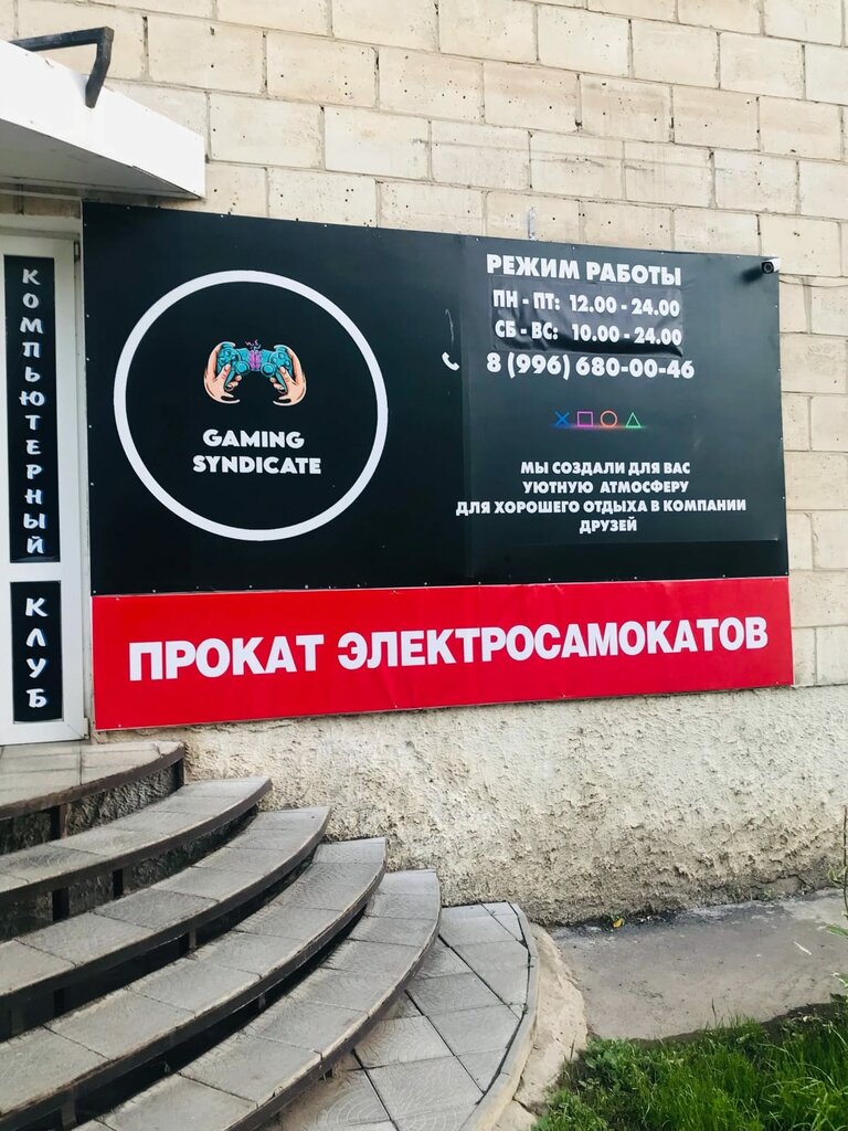 Oyun salonları Gaming Syndicate, Jirnovsk, foto