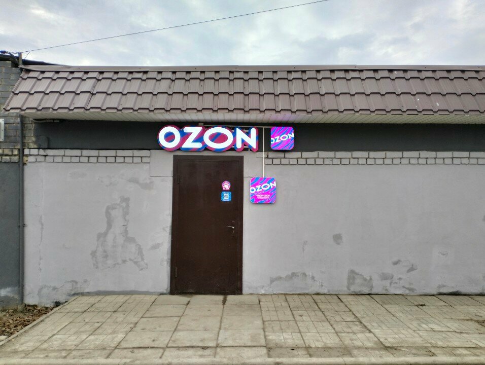 Teslimat noktası Ozon, Saratov, foto