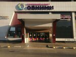 Туалет (Kurchatova Street No:55), tuvalet  Obninsk'ten