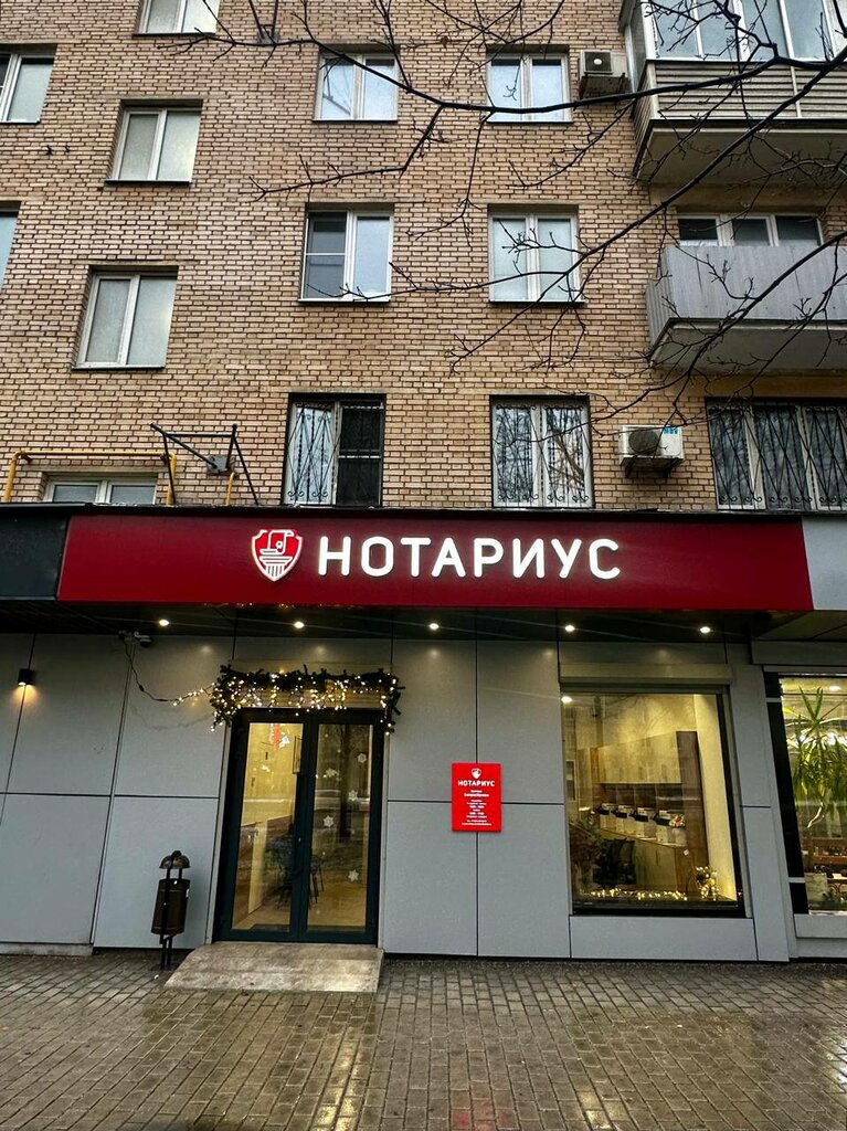 Noterler Notary Tsvetkova E. S., Moskova, foto