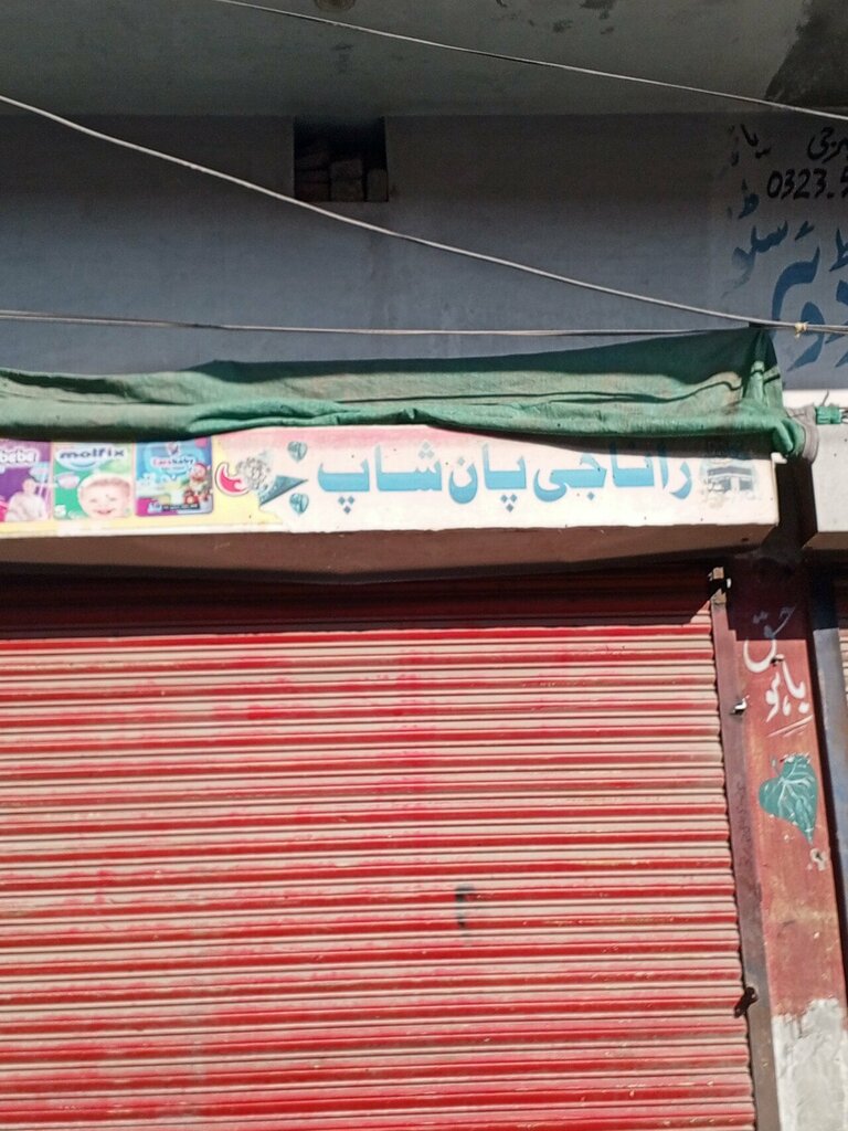 Beyaz eşya mağazaları Rana g Pan Shop, Lahor, foto