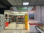 Продукты из Белоруссии (Baykalskaya Street No:108Д), market  Irkutsk'tan