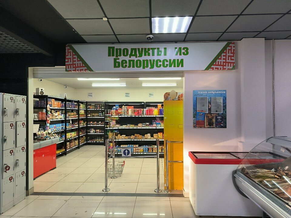 Market Продукты из Белоруссии, Irkutsk, foto