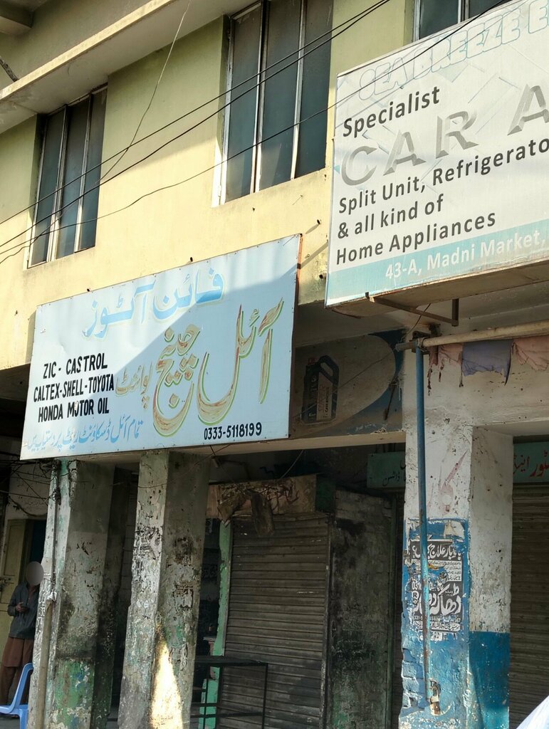 Express yağ değişim noktası Fine Autos & Oil Changes, Rawalpindi, foto