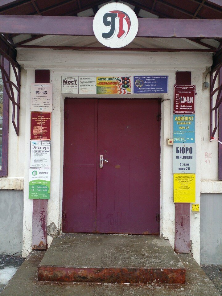 Tercüme büroları Бюро переводов, Vladimir, foto