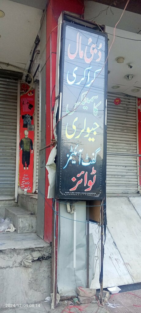 Giyim mağazası Dubai Mall, Rawalpindi, foto