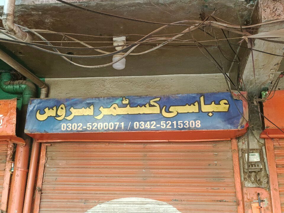 Otomobil servisi Abbasi customer service, Rawalpindi, foto