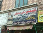Qalander Baji Kashmir Naan Center (17 Street No:11, Khayaban e Sir Syed, Sector 2), restoran  Rawalpindi'den