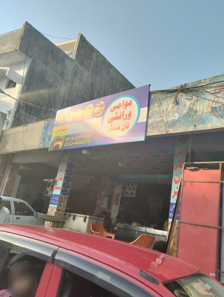 Ekmek fırını Awami Variety Naan, Rawalpindi, foto