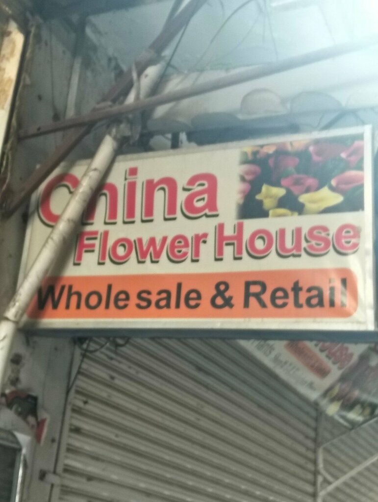 Çiçekçiler China Flower House, Rawalpindi, foto