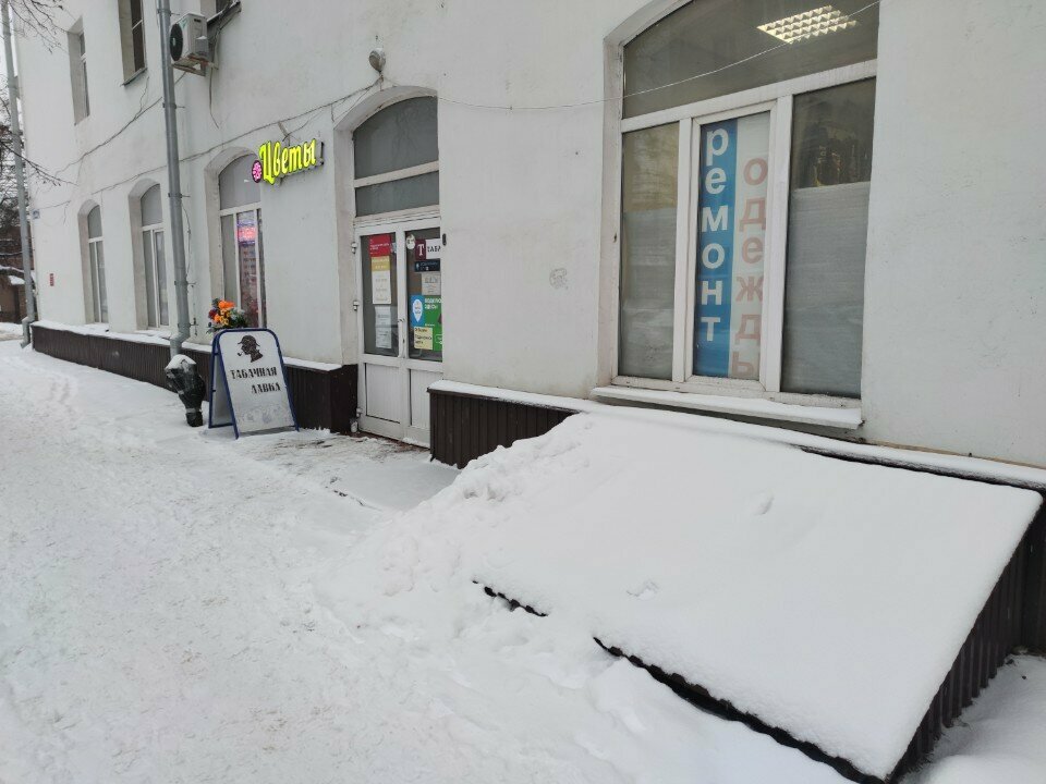 Kıyafet tamiri Ремонт одежды, Kovrov, foto