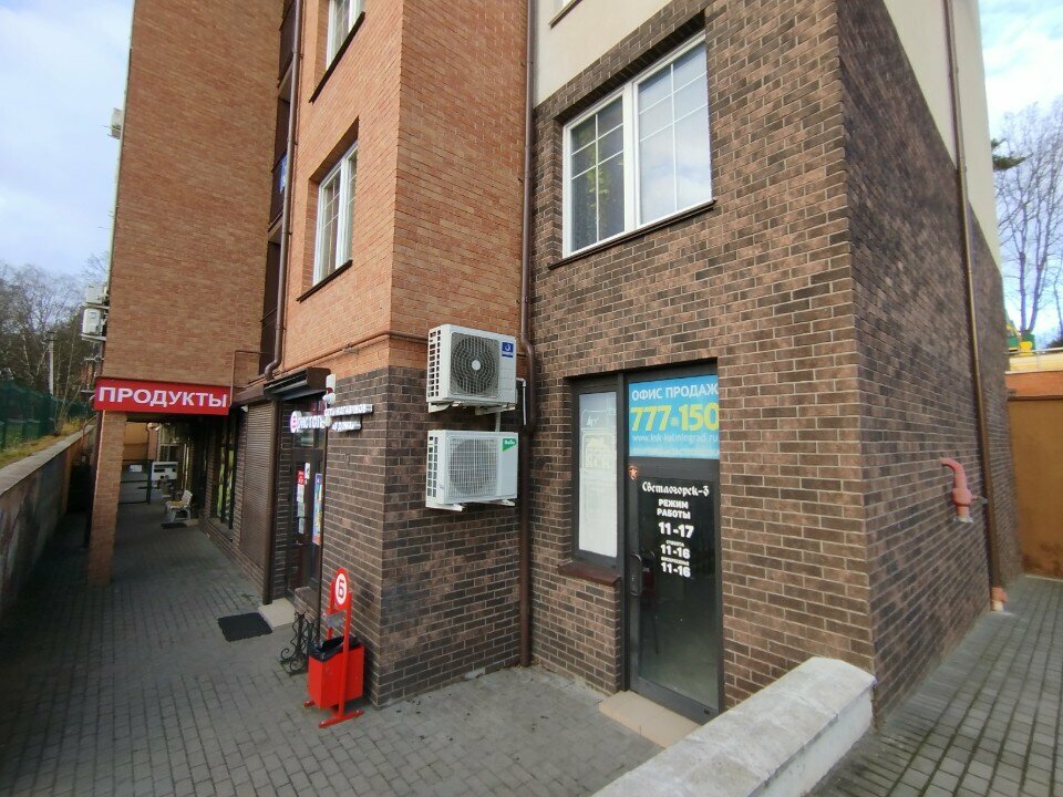 Satış ofisi Калининградский строительный концерн, Svetlogorsk, foto