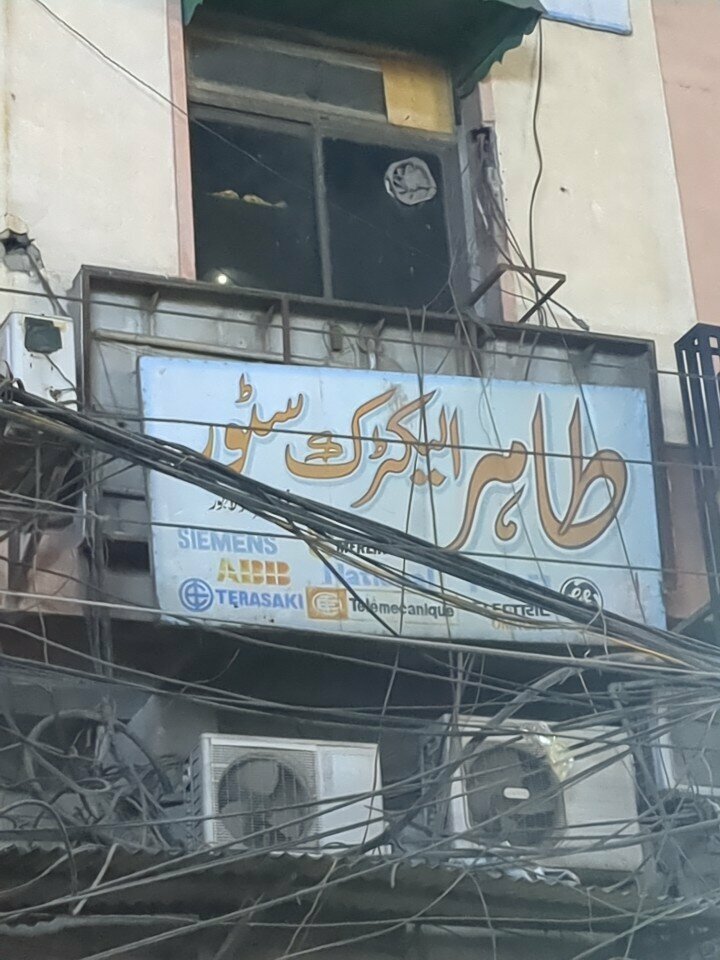 Elektrik ve elektrikli ürün mağazası Tahir electric store, Lahor, foto