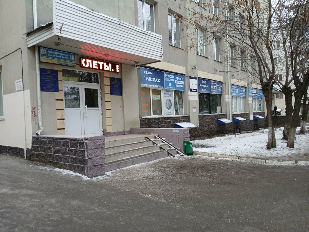 Muhasebeciler Versal, Ufa, foto