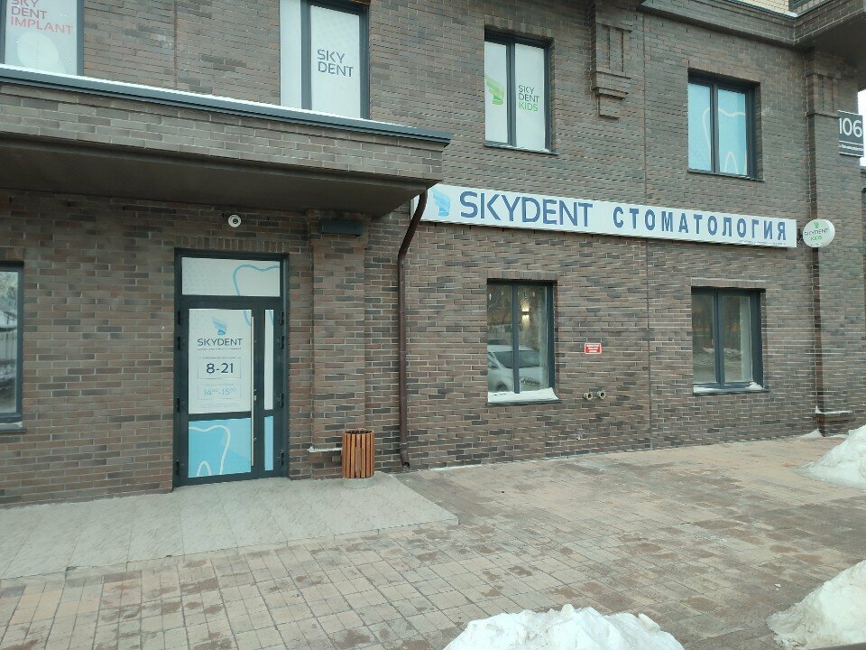 Dental clinic Skydent, Novosibirsk, foto
