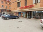 Оптовик № 1 (Gubdenskaya ulitsa No:37), süpermarket  Makhachkala'dan